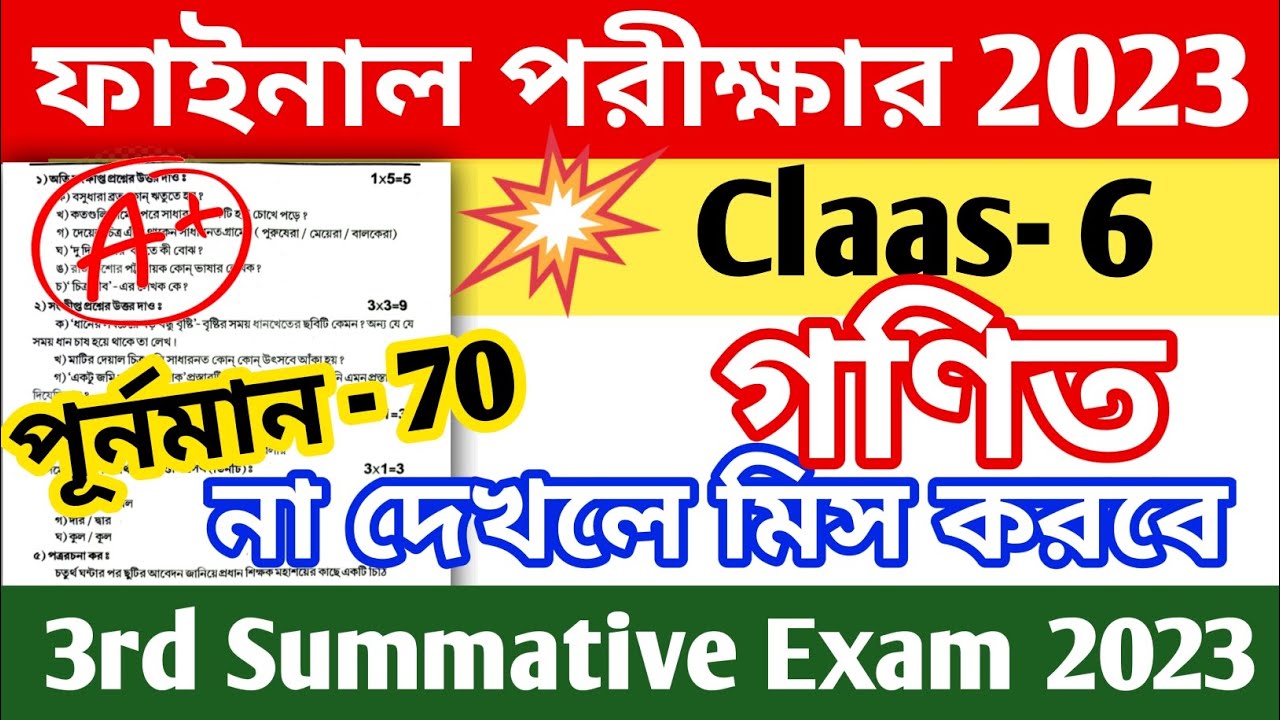 claas 6 math 3rd unit test 2023 question paper || claas 6 math final ...