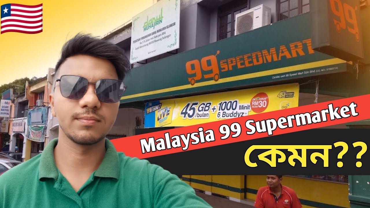 Malaysia 99 supermarket কেমন?? @ovihridoyprobasi - YouTube