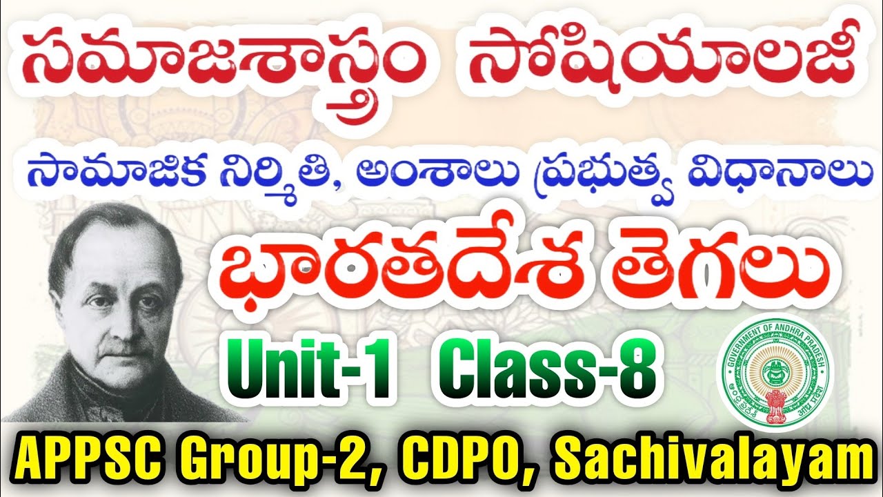Sociology - సమాజ శాస్త్రం- తెగలు | Unit-1,Class-8 | Group-2 Socialogy ...