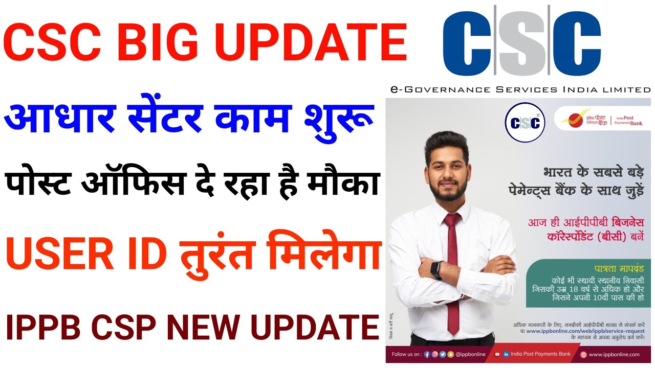 Csc New Update आधार सेंटर लीजिए तुरंत | Csc New Service IPPB Csp मिलना ...