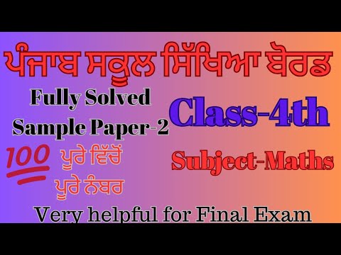 4th Class Maths Sample Paper 2 Fully Solved Pseb | 4th Class Maths ...