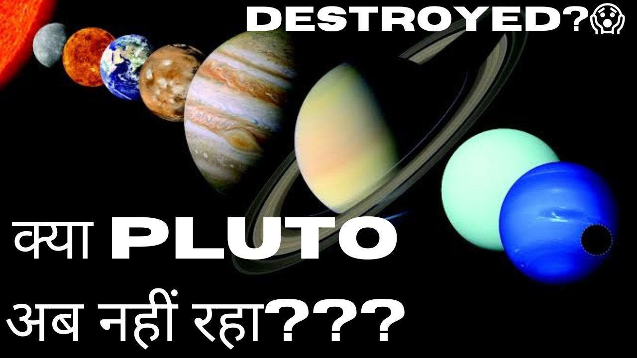 How was PLUTO removed from solar system? | क्या PLUTO को DESTROY कर दिया? | Dwarf Planet | ⭐🌛 ...