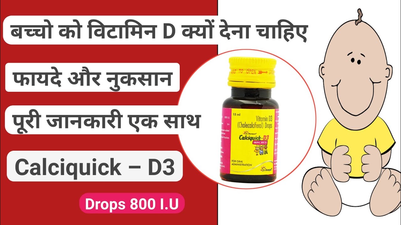 Calciquick d3 drops 800 iu Uses in hindi !! Full review in Hindi ...
