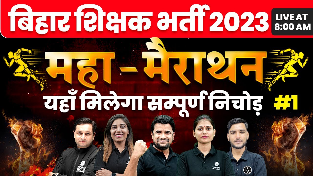 Bihar 7th Phase Marathon | Bihar Teacher Vacancy Complete Preparation ...