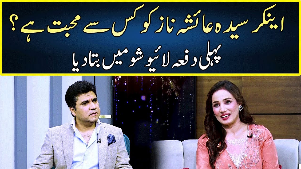 Anchor Syeda Ayesha Naz Ko Kis Say Mubbat Hai? | Zabardast Wasi Shah ...