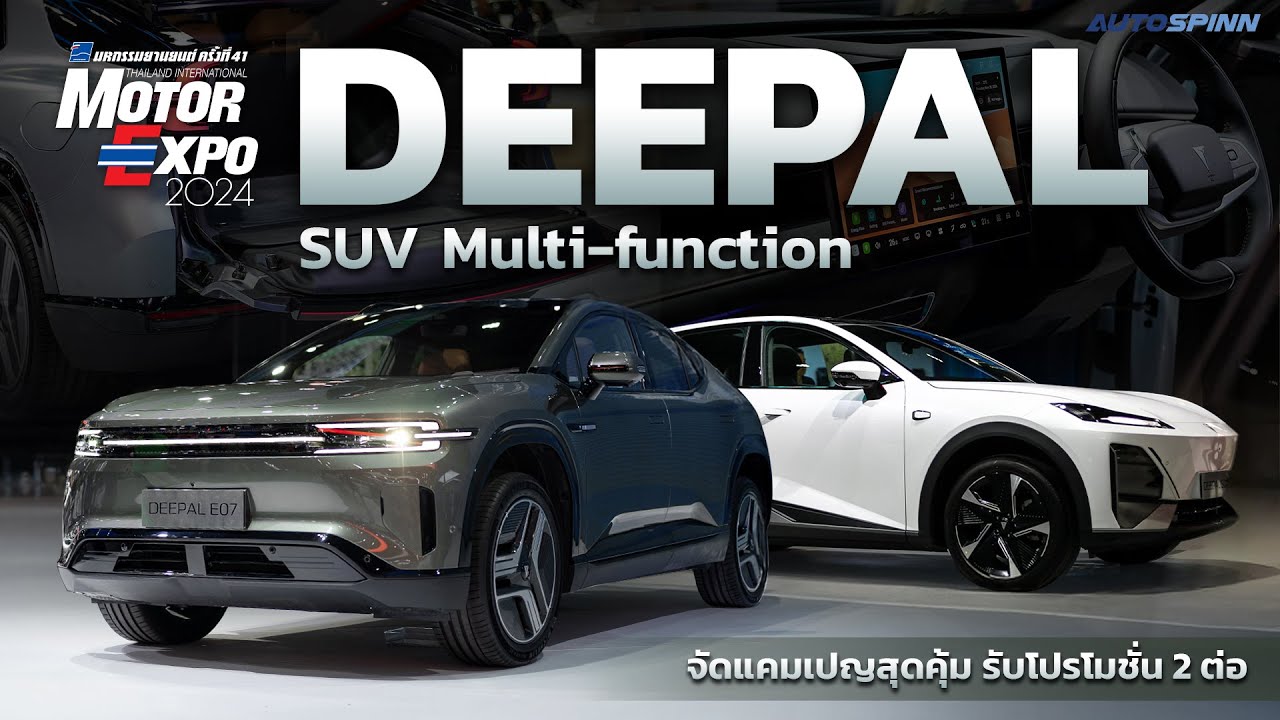 Deepal E07 SUV Multi - Function พร้อมโปรโมชั่นเด็ดใน Motor Expo 2024 - YouTube