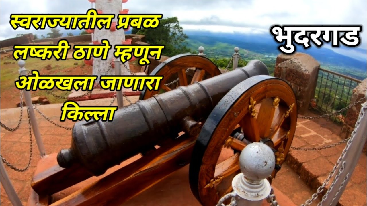 Bhudargad Fort | भुदरगड | स्वराज्यातील प्रबळ लष्करी ठाणे म्हणून ओळखला ...