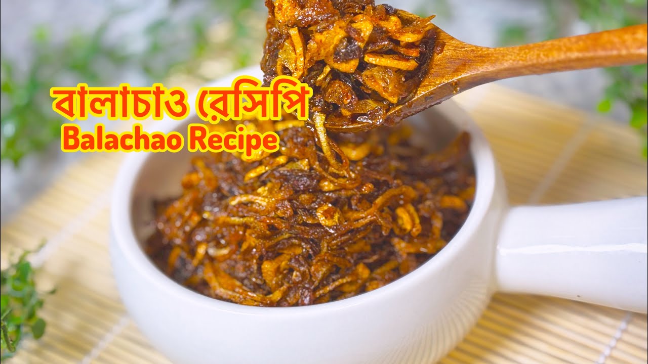 Authentic Balachao Recipe | স্পাইসি শুটকির ঝাল স্বাদ! একবার বানিয়ে ...