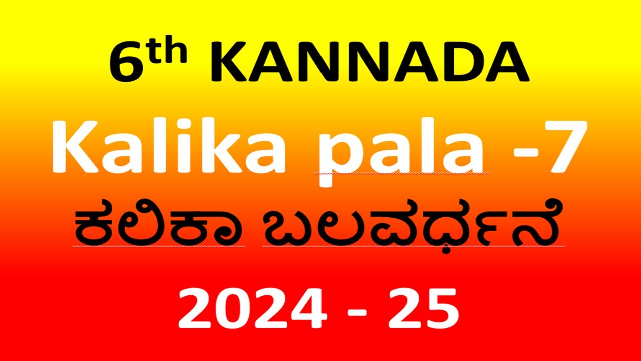 6th kalika Kannada pala-7 answer ಕಲಿಕಾ ಬಲವರ್ಧನೆ CBSE Karnataka state ...