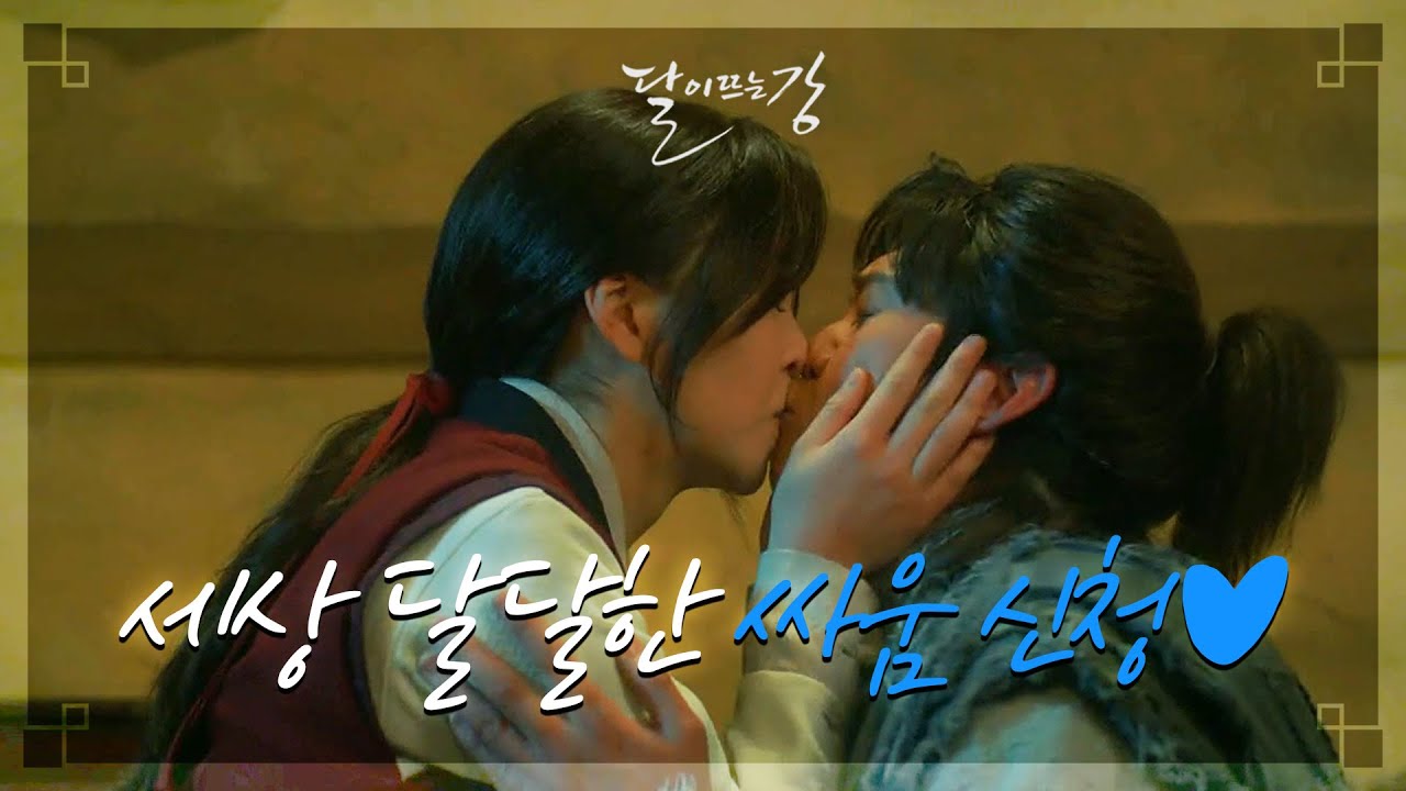 세상 달달한 싸움신청♥ 생각보다 음흉한 온달 나인우의 행동에 내민 달달한 도전장☆ | KBS 210315 방송 - YouTube