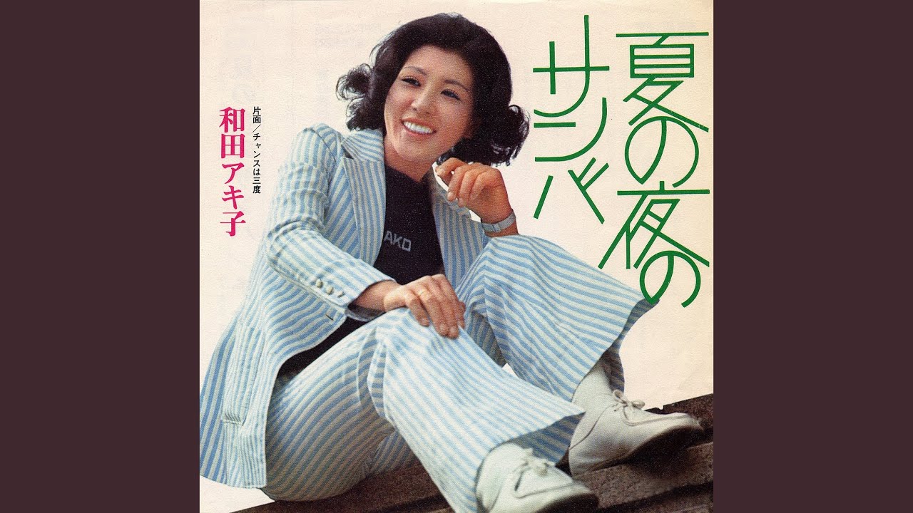 Natsu No Yoru No Samba - YouTube