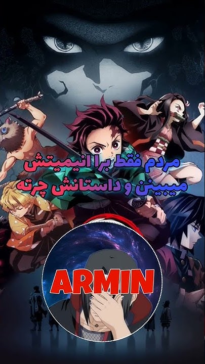 دلایل احمقانه مردم برای هیت انیمه ها پارت ۱ 😬 وان پیس ناروتو اتک