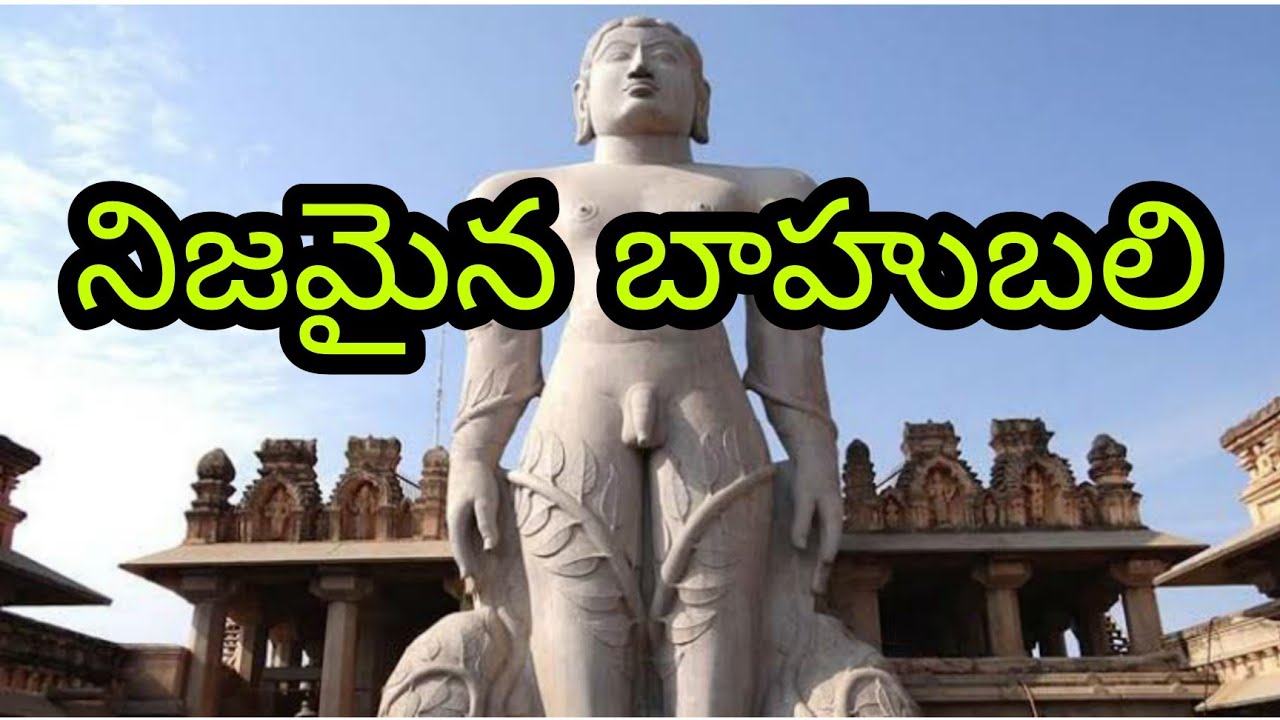Bahubali Story in telugu/Gomateshwara temple in telugu / Real Baahubali ...