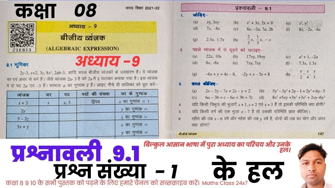 Class_8th_Ncert_math_Chapter_9_Ex_9.1_Ques_n_1_Solution #बीजीय_व्यंजक # ...