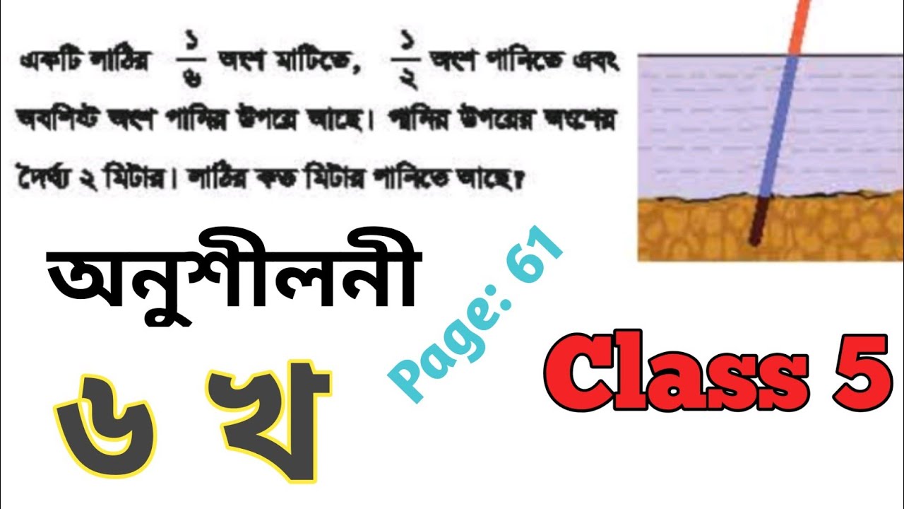 PEC math chapter 6 kha|| Class 5 Math Chapter 6||Class Five math ...