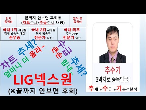 LIG넥스원(079550) 추수기(추수) 전문가 종목 분석 - YouTube