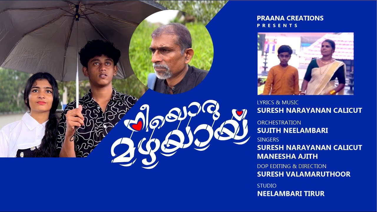 NEEYORU MAZHAYAY ONAM ALBUM.. | SURESH NARAYANAN KOZHIKODE - YouTube