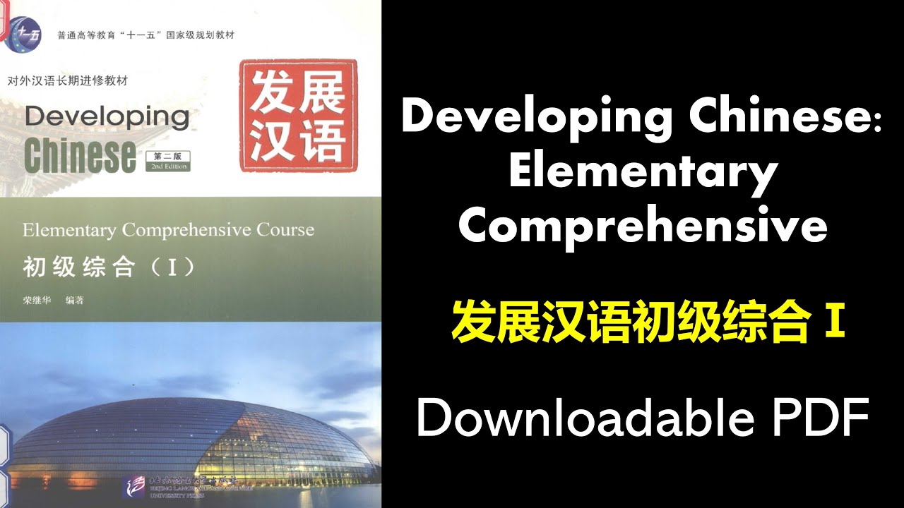 Developing Chinese Elementary Comprehensive 1 | 发展汉语 初级综合1 - YouTube