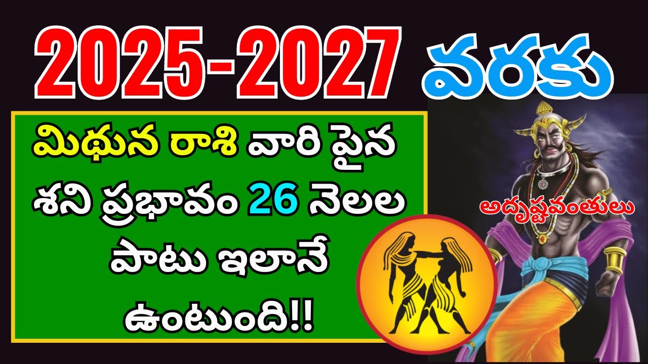 Mithuna Rasi 2025 telugu|2025 Rasi Phalalu in telugu|Gemini Horoscope ...