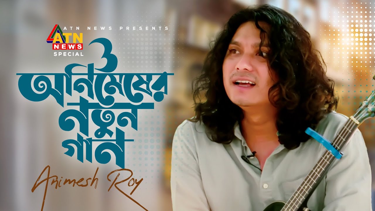 মনটাতো আর কারো নয় | Monta To Ar Karo Noy | Animes Roy | Exclusive Song ...