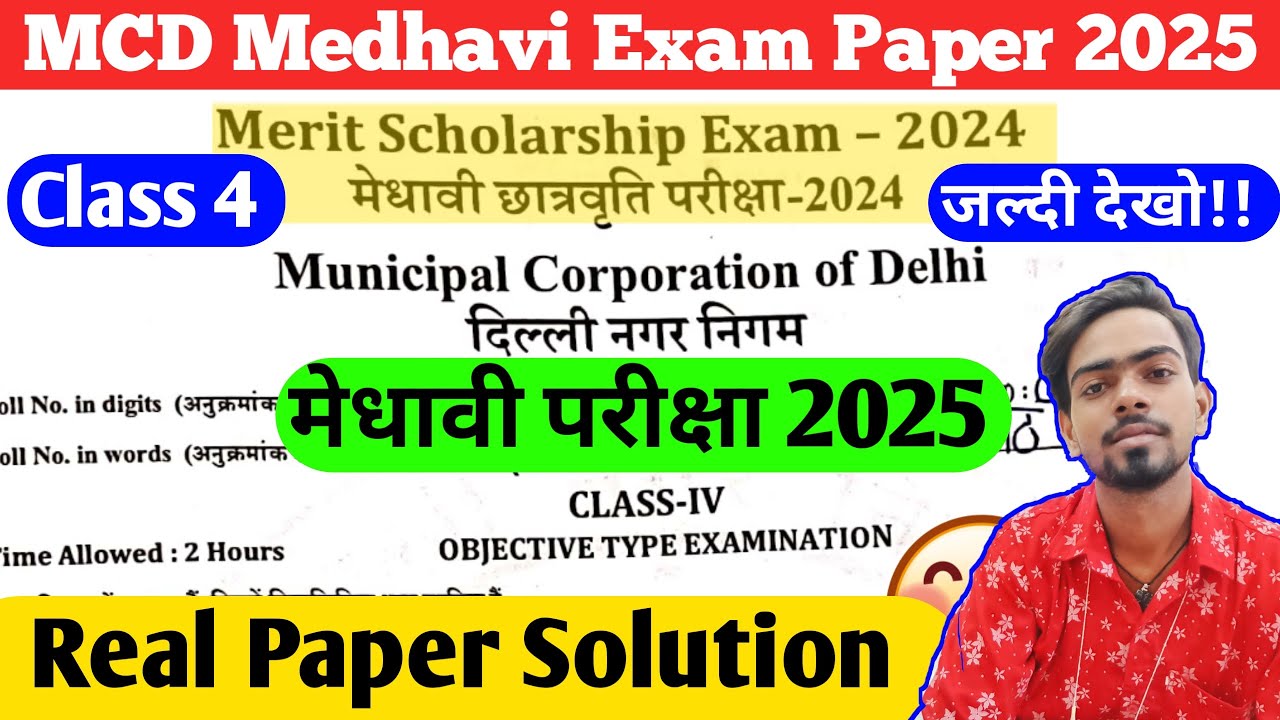 Class 4 Medhavi Exam 2025 Real Paper Solution |Mcd Class 4 Merit Scholarship Exam Solution2024 ...