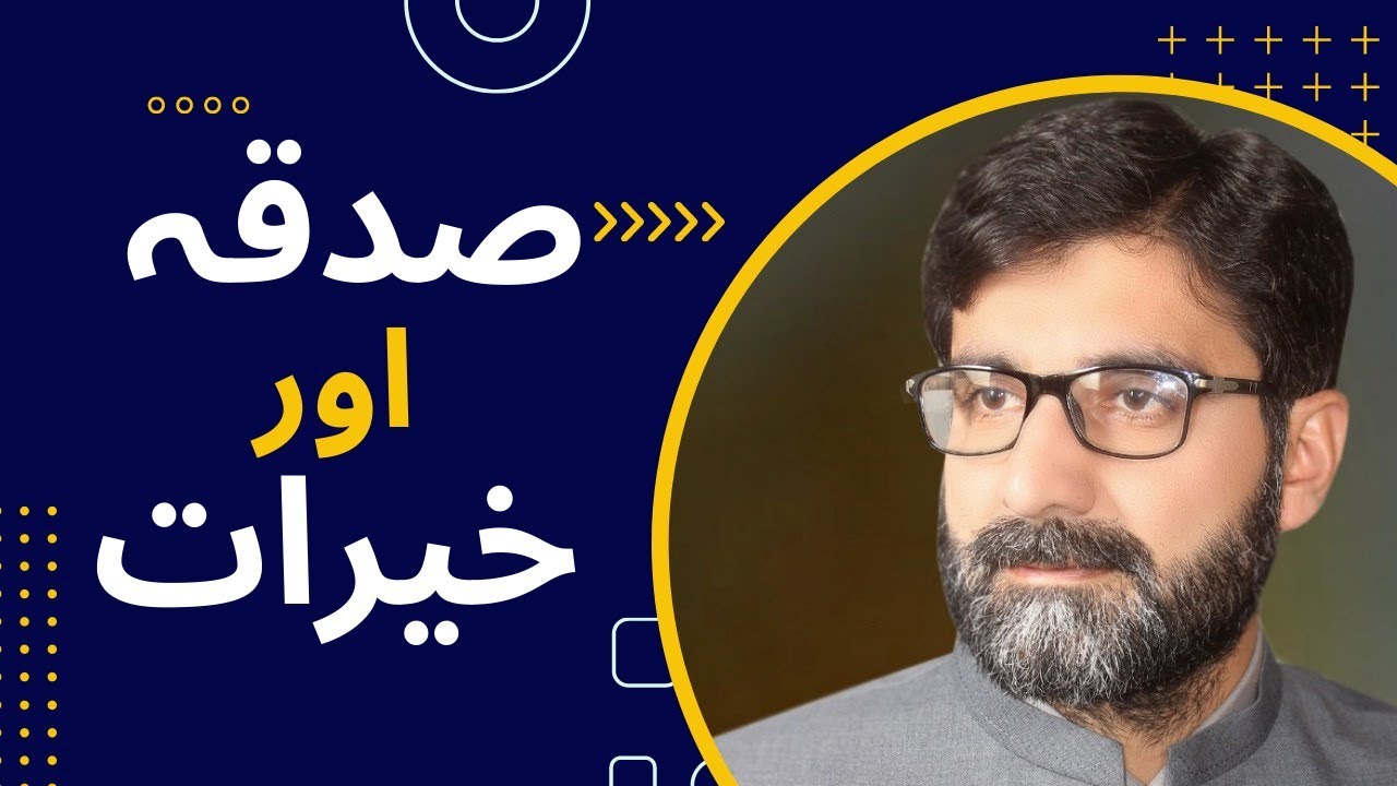 Sadqa and Khirat - YouTube