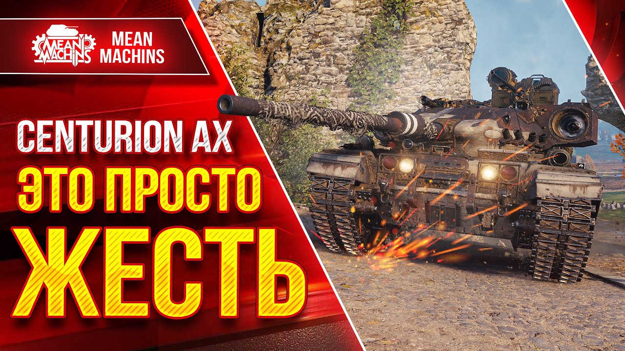 Centurion AX - НЕРЕАЛЬНО КРУТЫЕ БОИ Шикарный Аппарат ЛучшееДляВас - YouTube