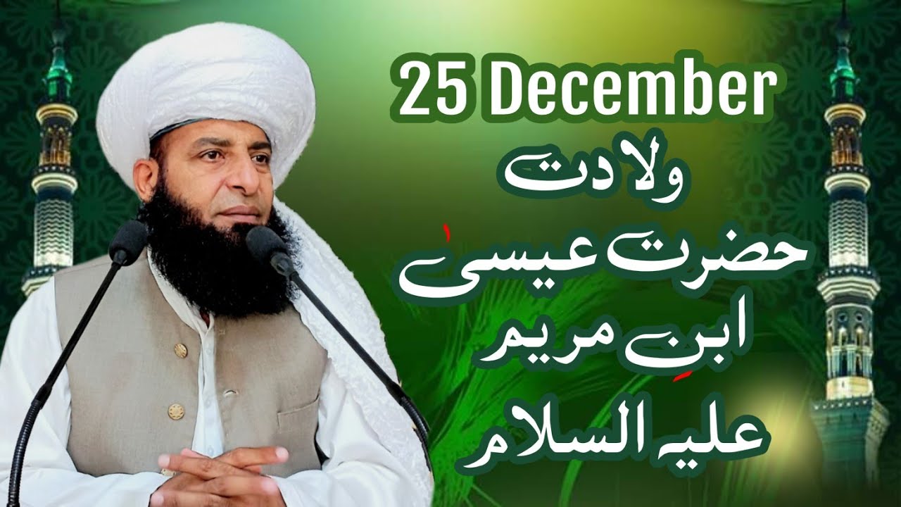 25 December Nazool Hazrat ISA || علیہ السلام || New Bayan Allama Peer ...