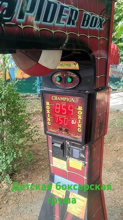 Аттракцион силомер #груша #детскийсиломер #бокс #силомер #ростов # ...