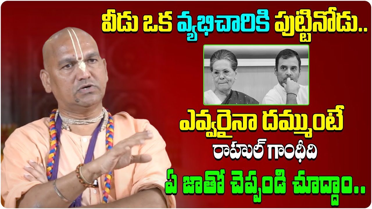 వీడు ఒక వ్యభిచారికి పుట్టినోడు || Radha Manohar Das Sensational ...