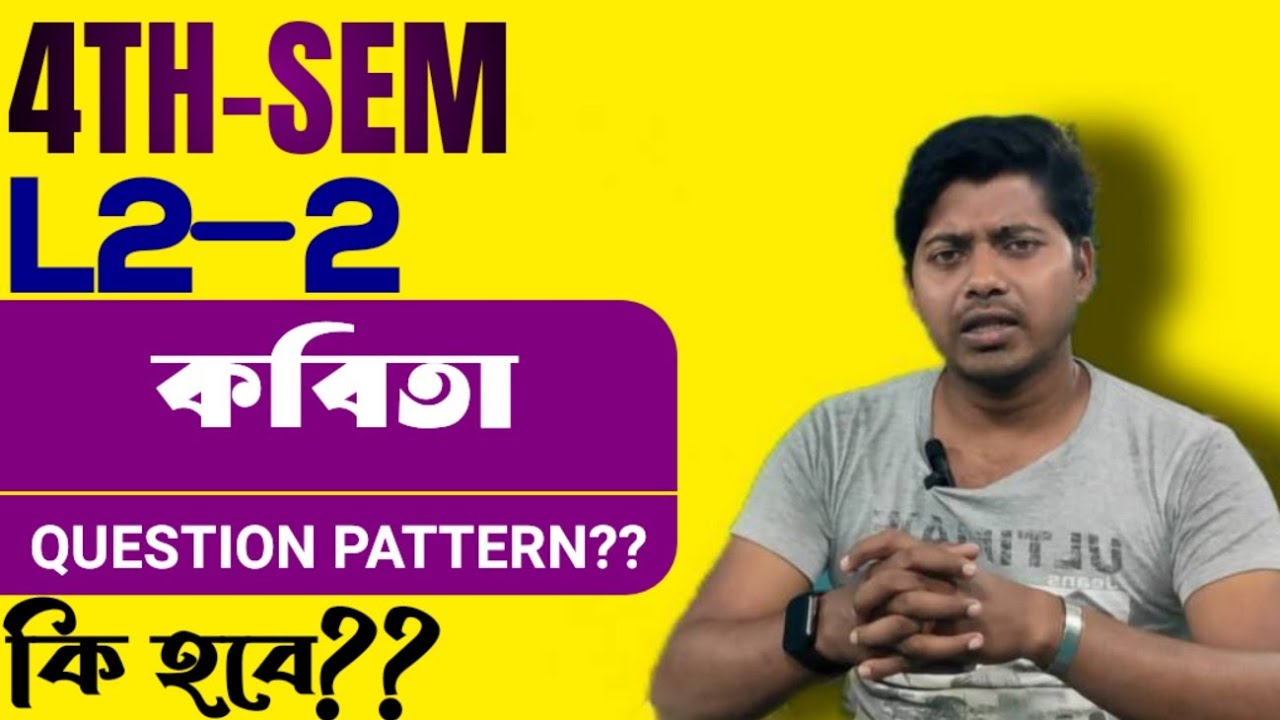 BA 4th Sem L2-2 Compulsory Bengali Question Pattern?? ফোর্থ সেমিস্টারে ...