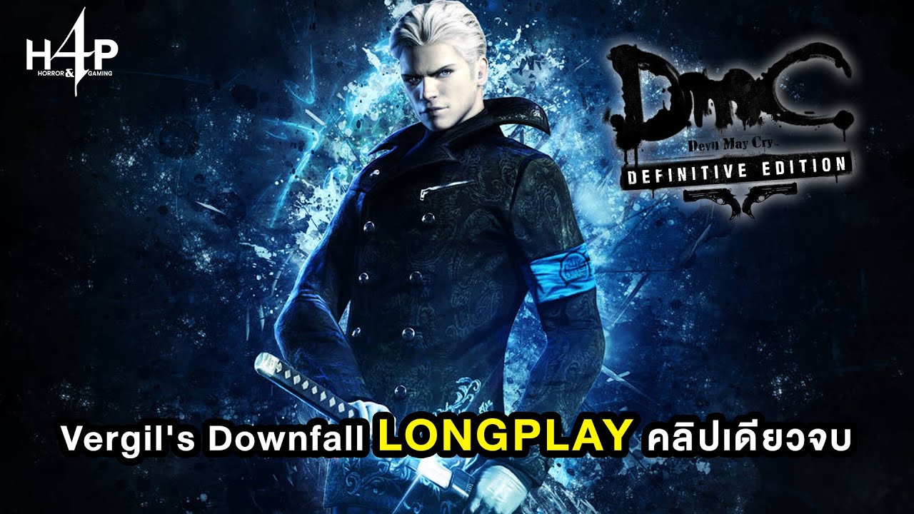 DMC Devil May Cry DLC Vergil's Downfall LONGPLAY คลิปเดียวจบ - YouTube