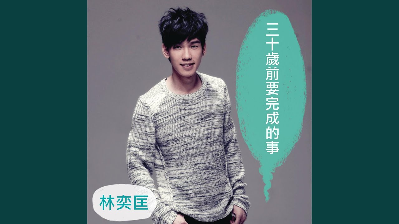 San Shi Sui Qian Yao Wan Cheng De Shi - YouTube Music