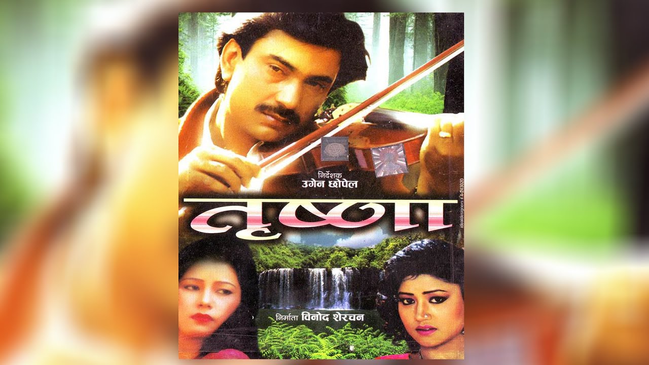 Nepali Old Movie Trishna | नेपाली चलचित्र तृष्णा | TRISHNA | Bhuwan k c ...