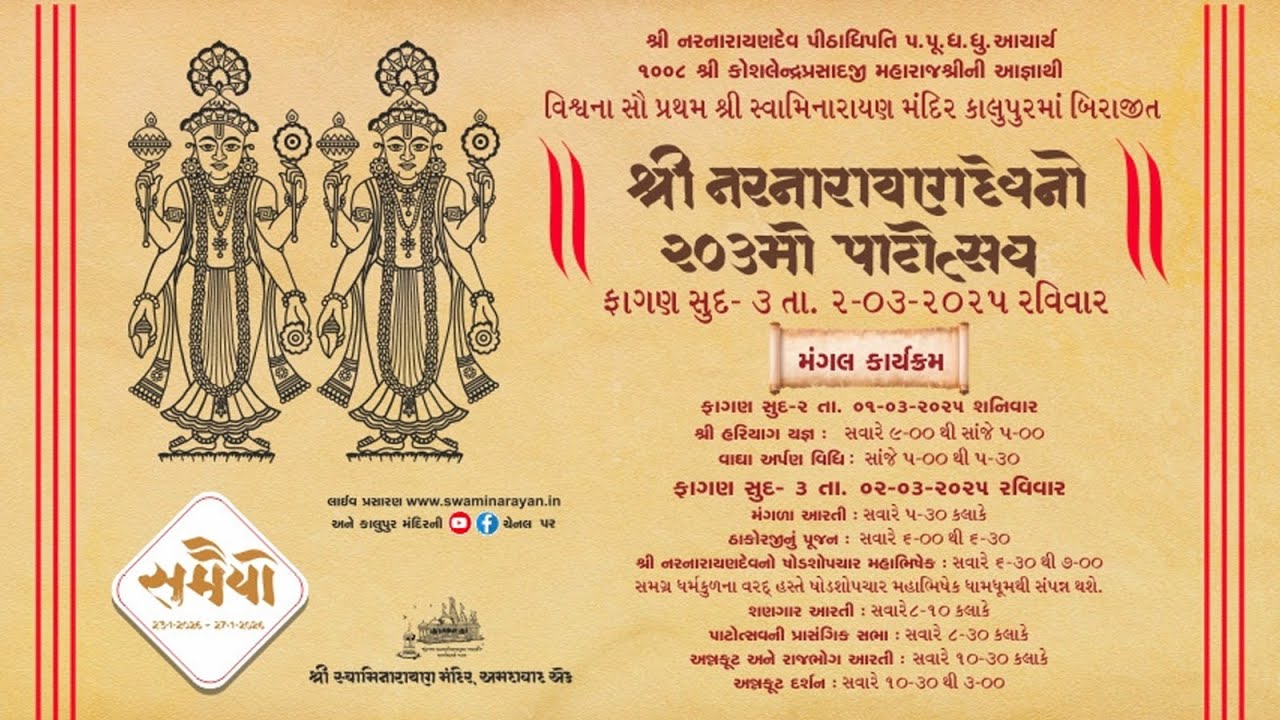 🔴 LIVE - Kalupur Mandir - NarNarayan Dev 203rd Patotsav - Abhishek ...