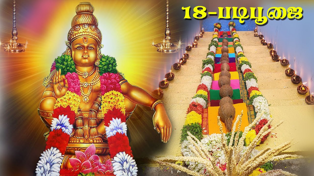Surulimalai Ayyappan 18 Padi pooja 02-12-2023 | சுருளிமலை ஐயப்பன் ...