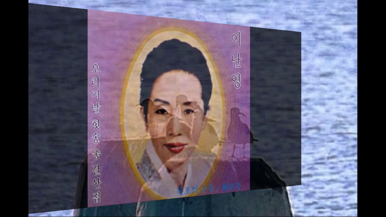 이난영 / 백난아 - 해조곡(海鳥曲/ seabird song),1937 *Old K-pop - YouTube