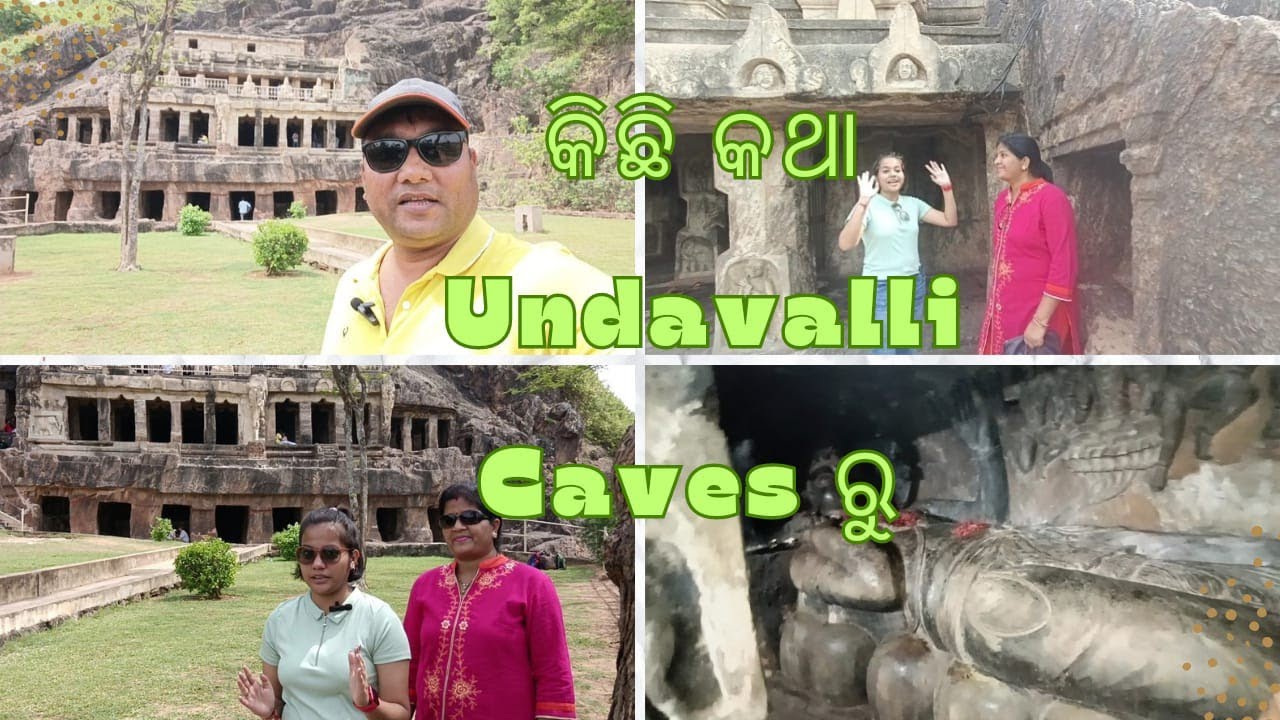 କିଛି କଥା Undavalli Caves ରୁ (Kichhi Katha From Undavalli Caves) - YouTube