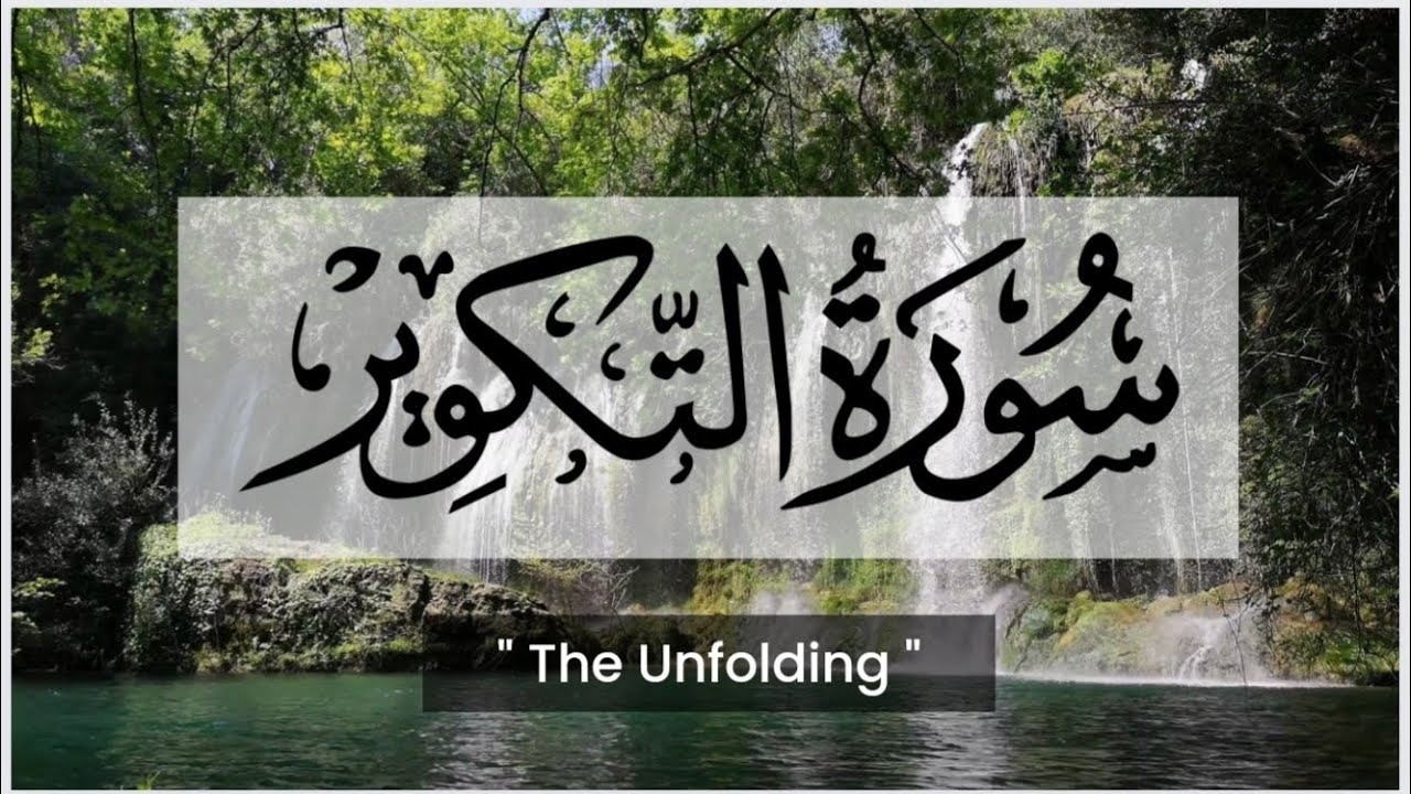 Surah Al-Takwir | Surah Al-Takweer| The Unfolding | سورة التكوير Repeat ...