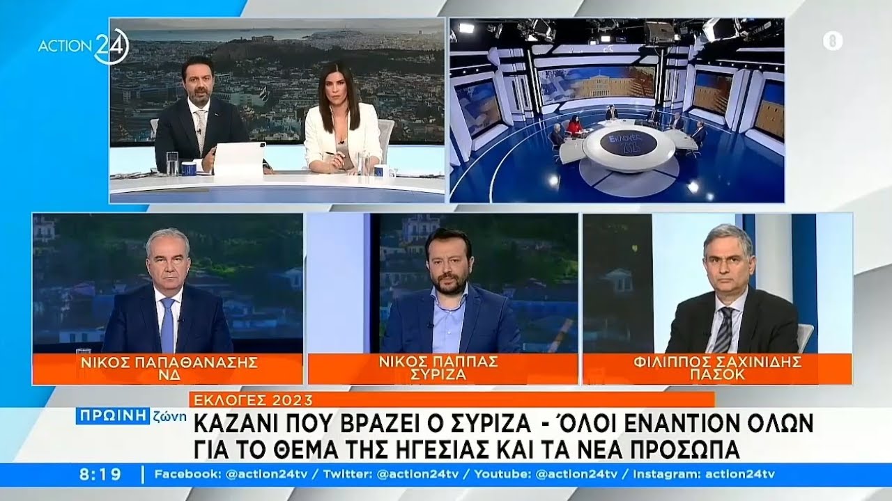 Οι Ν. Παπαθανάσης, Ν. Παππάς και Φ. Σαχινίδης σχολιάζουν τις πολιτικές ...