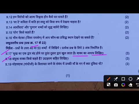 🔥 class 8 ke bacchon Ke Liye Hindi ka paper varshik🔥 - YouTube