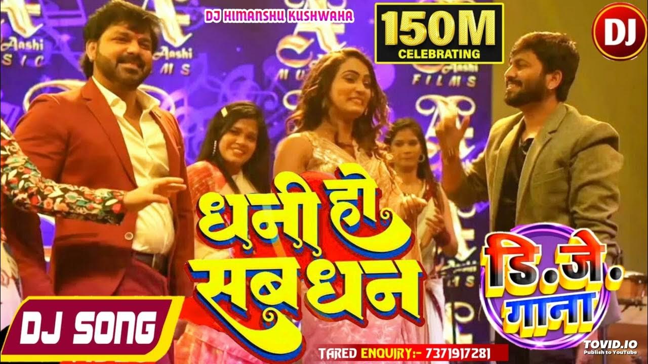 Dhani Ho Sab Dhan || Pawan_Singh & #Shivani_Singh || New Bhojpuri Album Dj Remix Song 2023 Dj ...