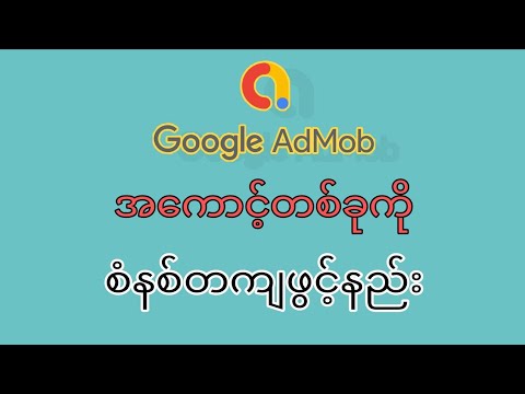 How to create google admob account systematically? - YouTube