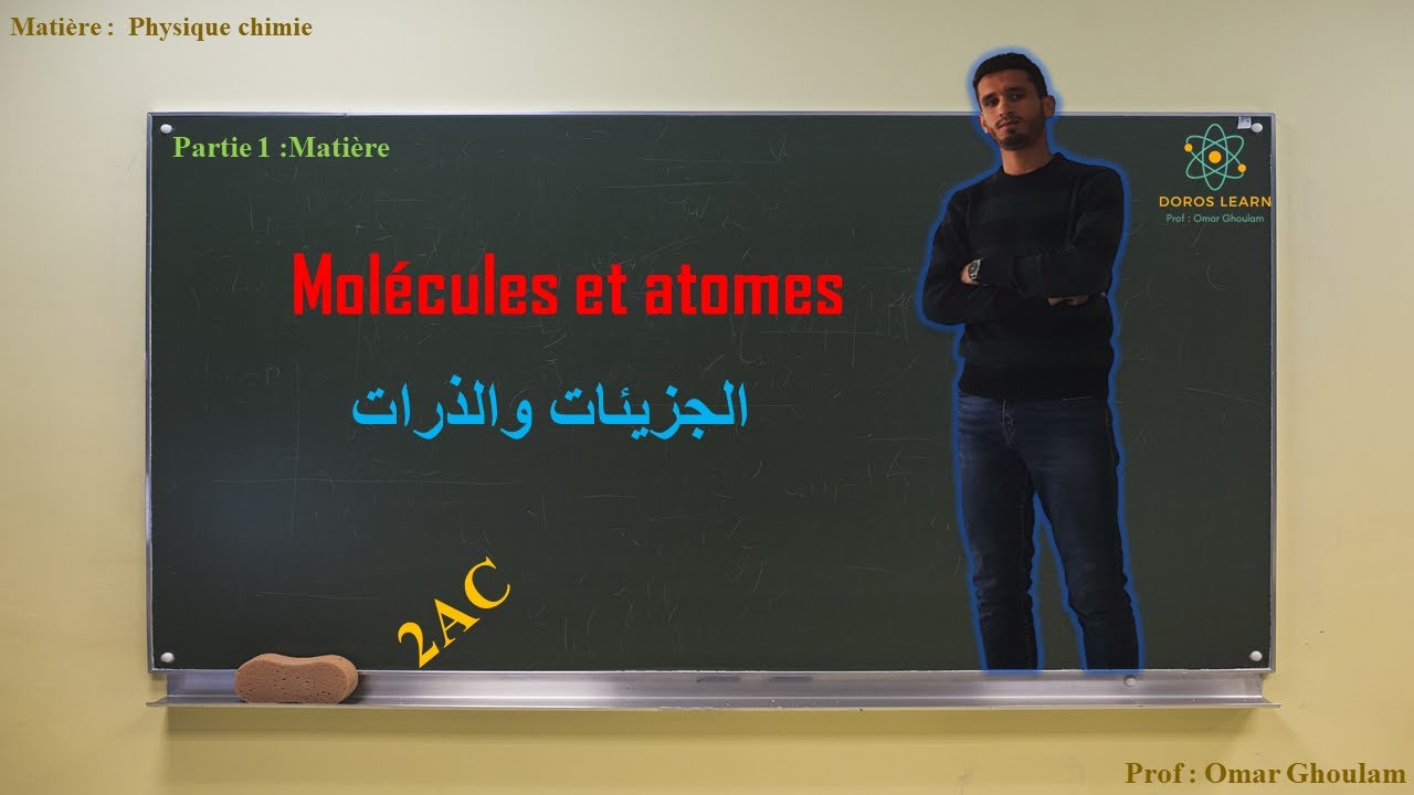 Molécules et atomes | 2ème année collège | physique 2APIC - YouTube