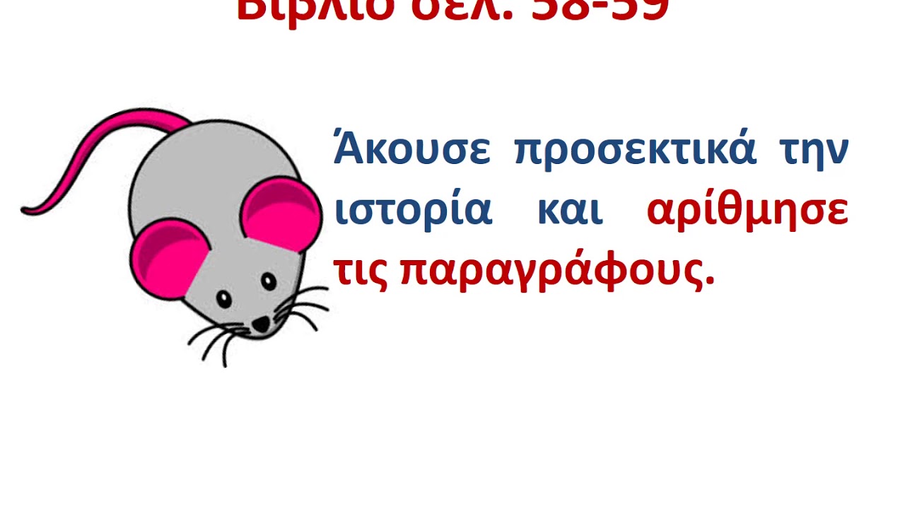 Μια περιπέτεια για τον Ρωμαίο 1 - YouTube
