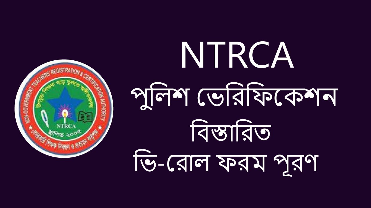 NTRCA Police Verification V Roll Form Published - YouTube