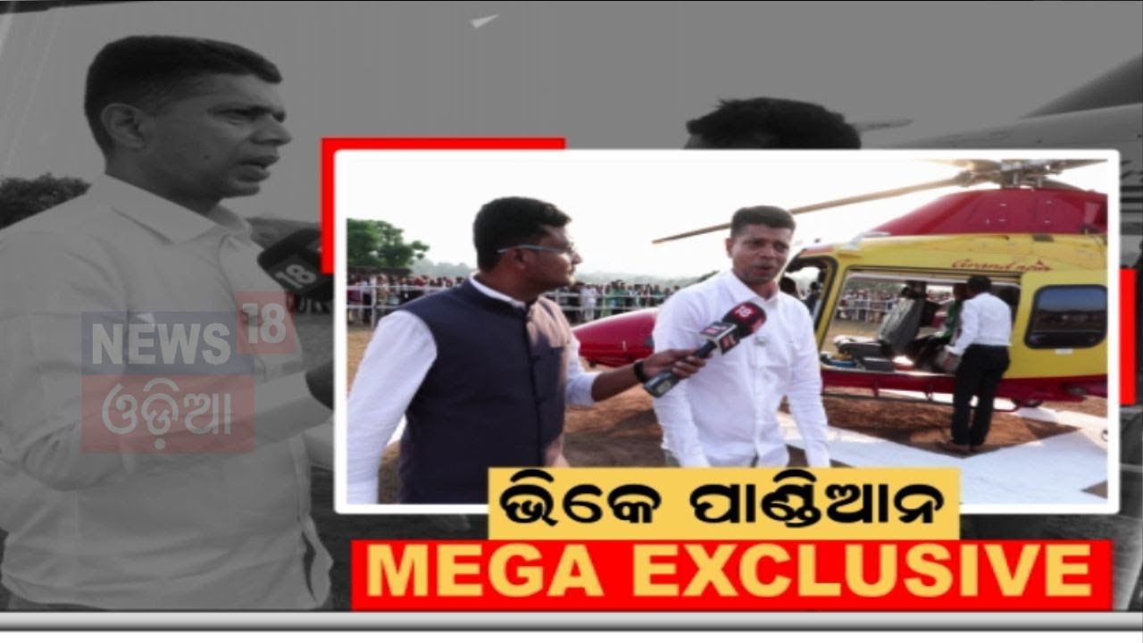 ସବୁ ଗୁମର ଖୋଲିଲେ ପାଣ୍ଡିଆନ୍ ! Exclusive VK Pandian Interview | VK Pandian ...
