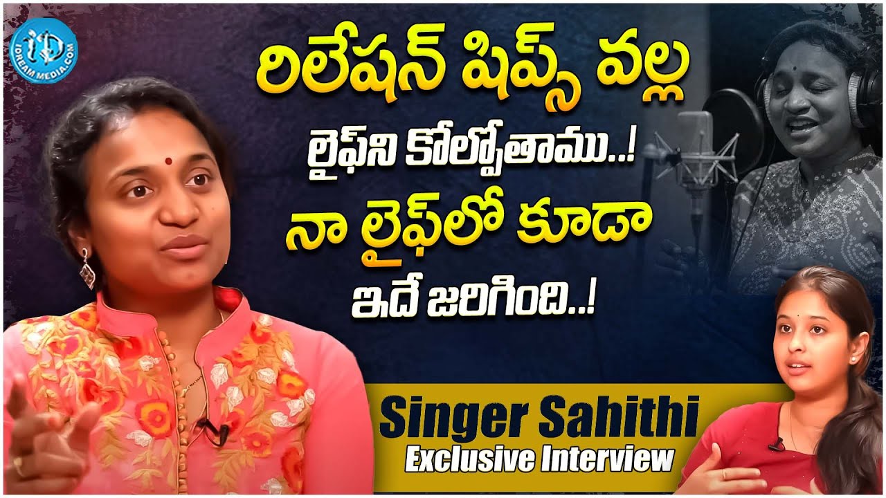 Singer Sahithi Shocking Words about Relationships || Singer Sahithi ...