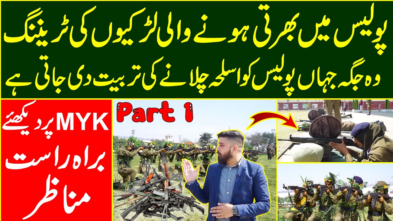 Wo Jaga Jahan Police Ko Guns Chalany Ki Training Di Jati Hai Myk Per Dekhyn Live Video Part