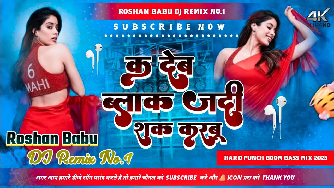 K Deb Block Jadi Sak Karbu dj song #Tuntun Yadav rahal laiki patawat dj ...